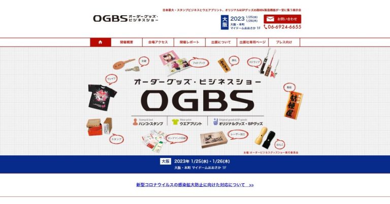 【OGBS大阪2023 出展予定】大阪・2023年1月25日(水)～1月26日(木) | DTFプリンターニュース, ニュース | イメージマジックODPSストア