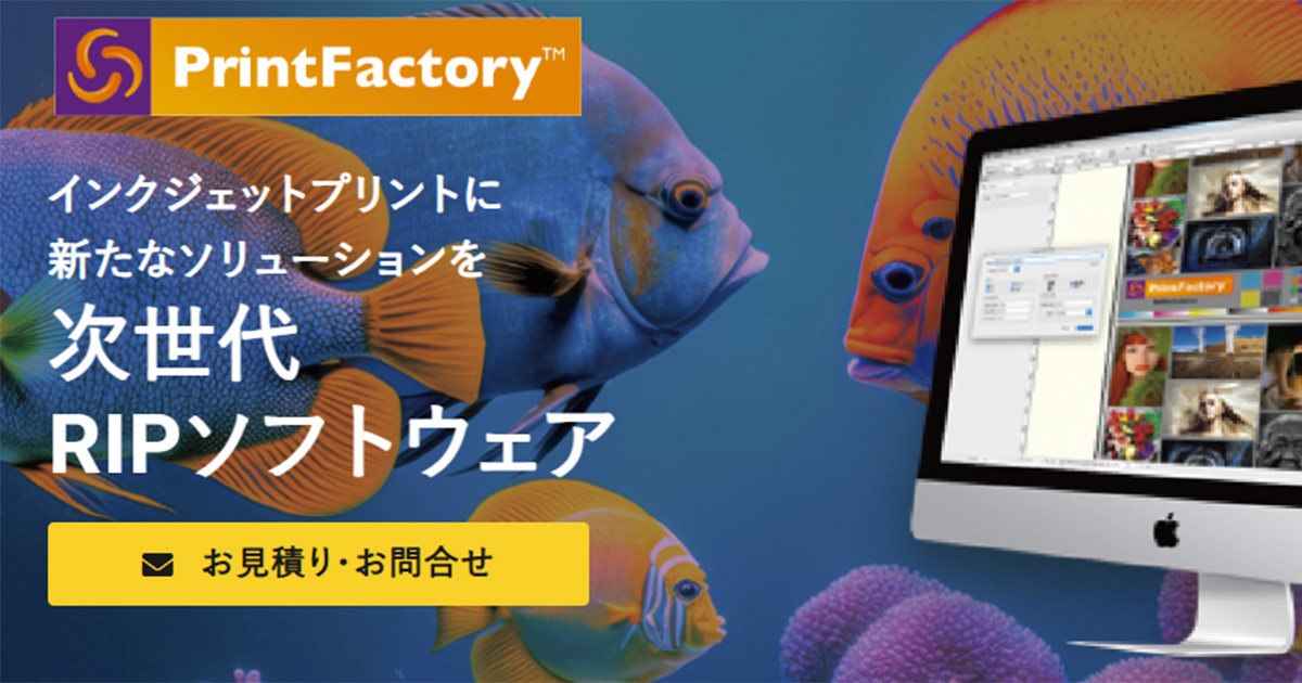 PrintFactory 次世代RIPソフトウェア | イメージマジックODPSストア