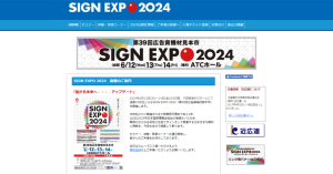 【SIGN EXPO 2024(第39回広告資機材見本市) 出展予定】大阪・2024年6月12日(水)～6月14日(金) | イメージマジック ...